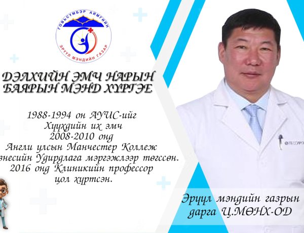 Говьсүмбэр аймаг эрүүл мэндийн газар Говьсүмбэр аймаг эрүүл мэндийн газар